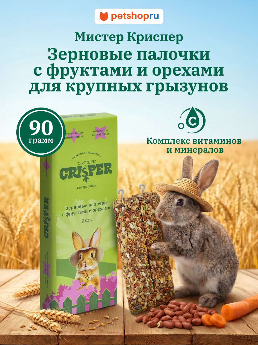 MR.Crisper Лакомство для крупных грызунов: зерновые палочки с фруктами и орехами, 2 шт, 90 г