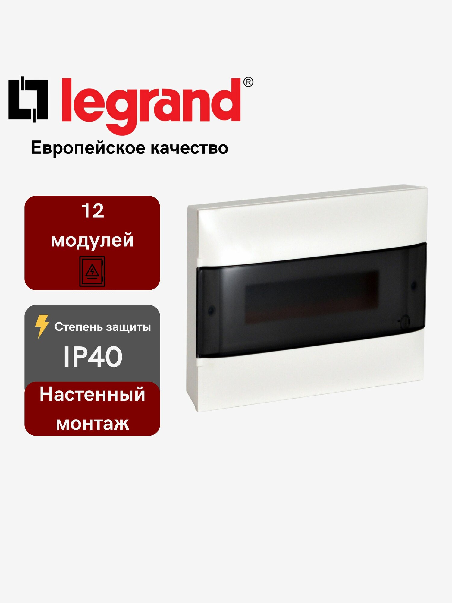 Legrand Practibox S накладной DIN-шкаф - 1 ряд из 12 модулей - дымчатая дверь - клеммные колодки E+N