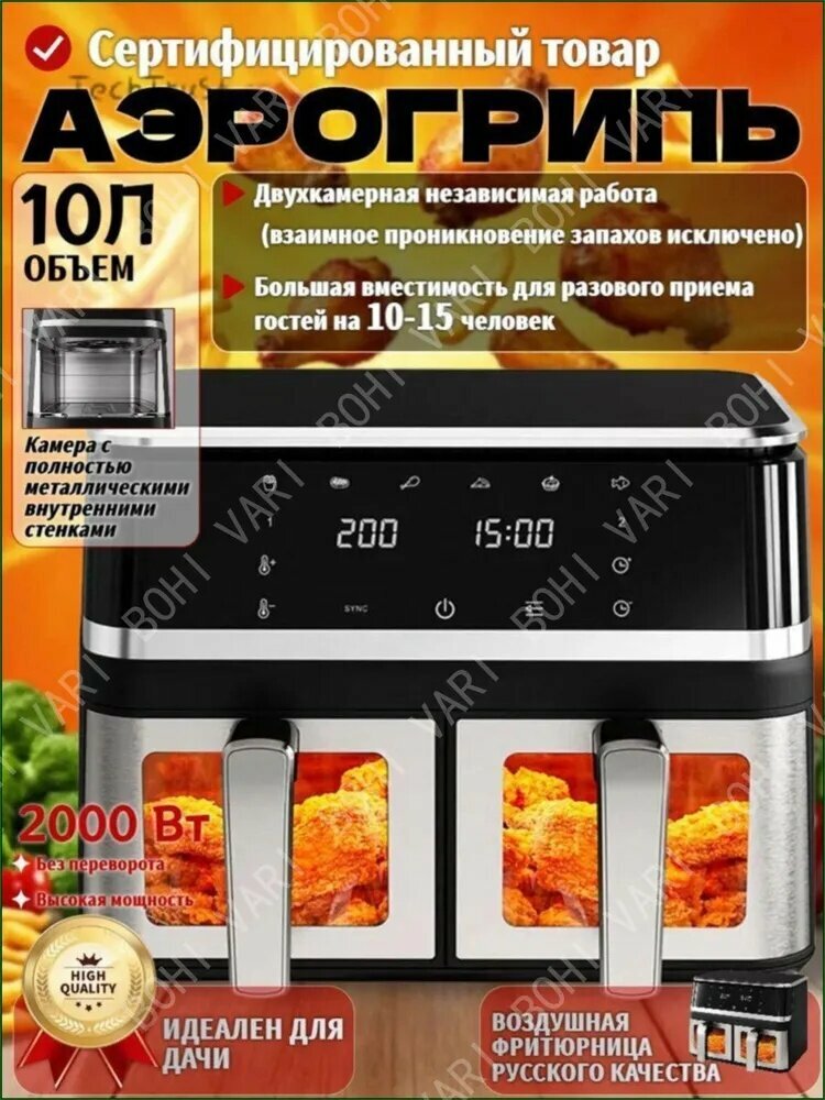 Аэрогриль "Воздушная Печь", чёрный и белый, 2 ёмкости, 1 поддон для жира