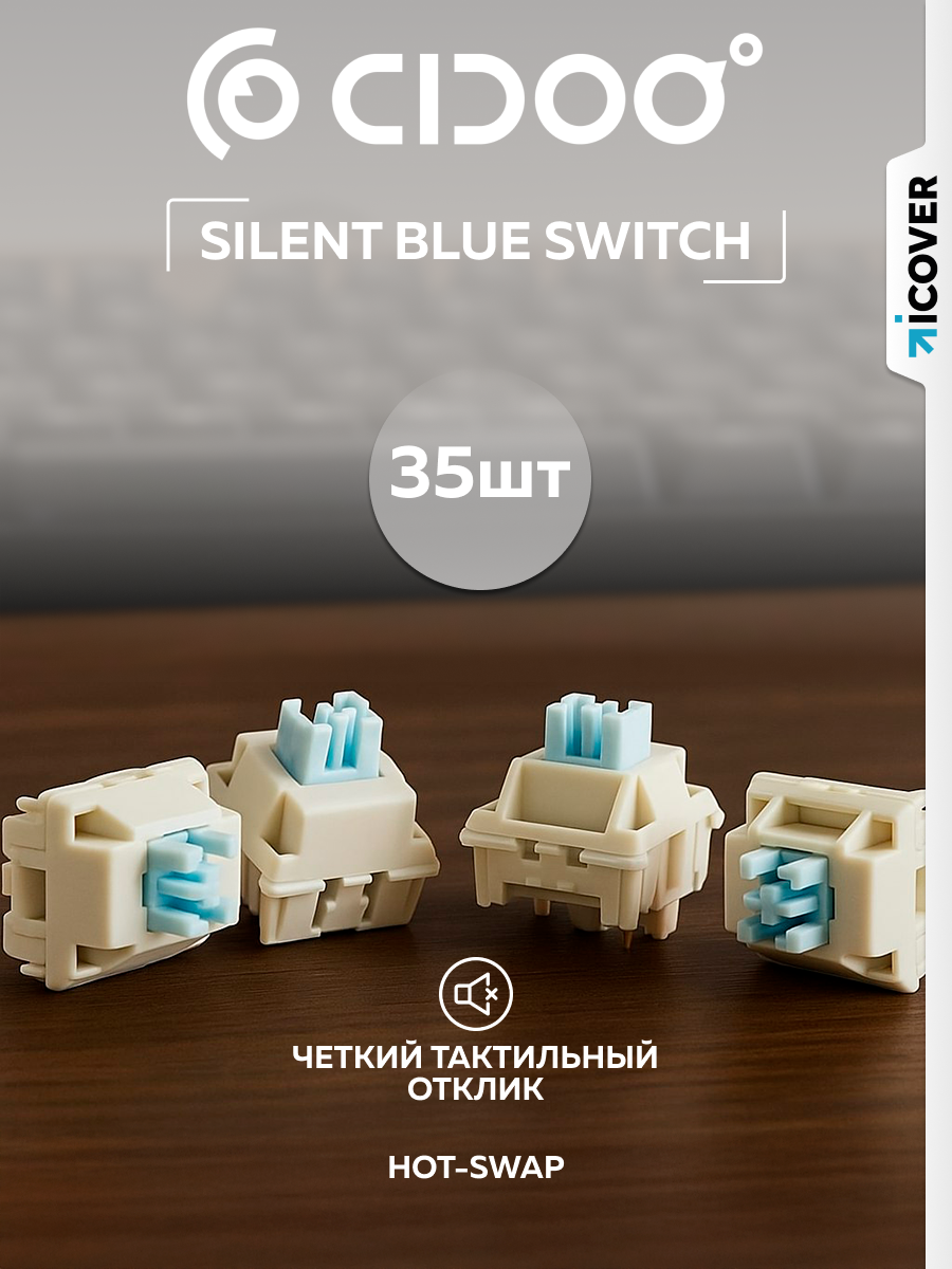Набор механических переключателей Cidoo Silent Switch 35 шт (Blue)