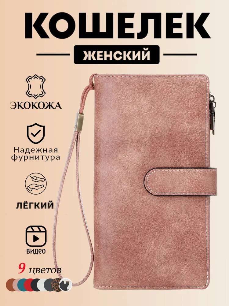 Бумажник, бледно-розовый