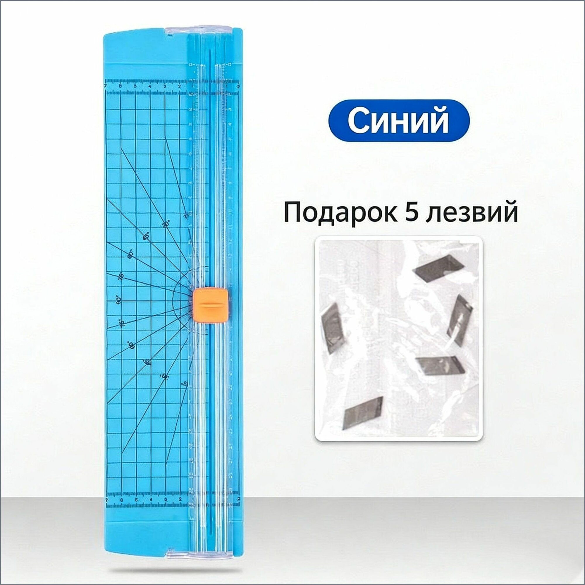 Резак для бумаги А4 + 5 сменных ножей