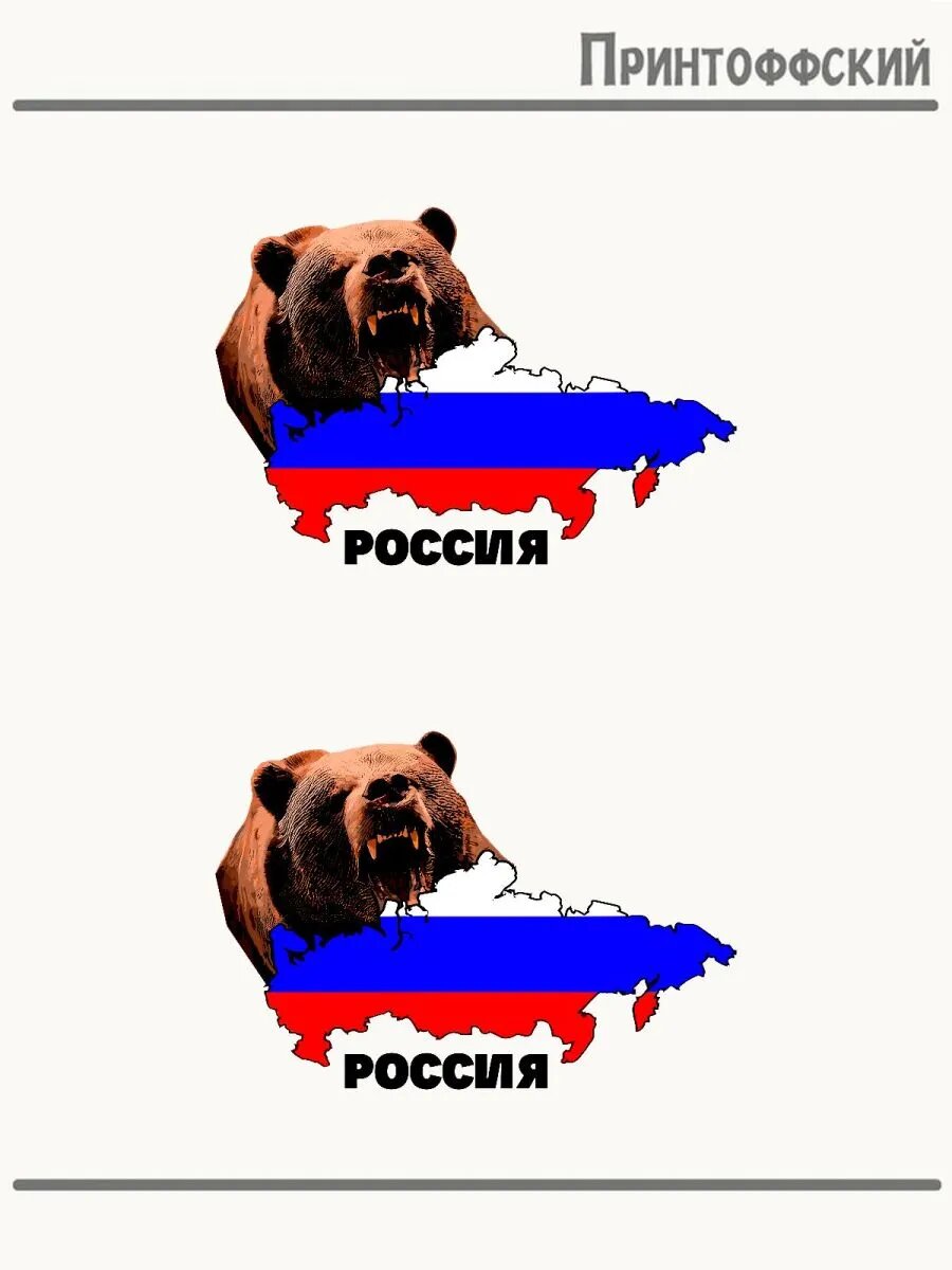 Термонаклейка флаг России медведь
