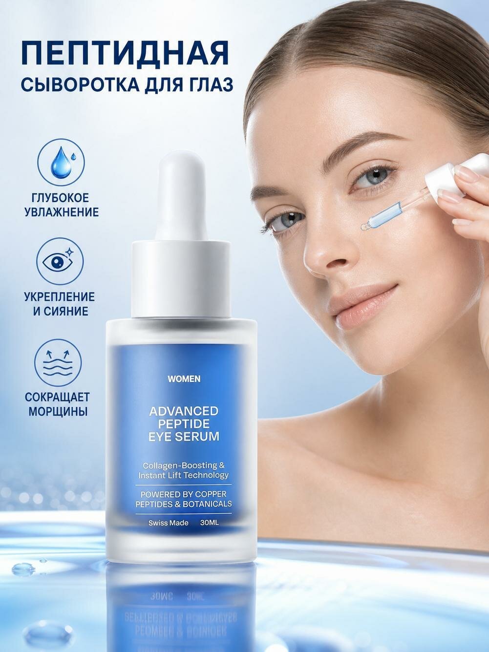 Сыворотка для глаз