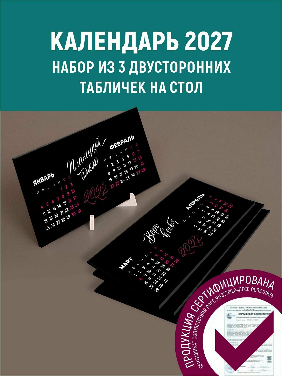 Табличка на стол подарочная, прикольная, календарь -набор из 3-х штук + подставка, 190х90х3 мм, уф печать с 2-х сторон
