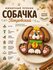 Пряник имбирный, собачка,3х70гр