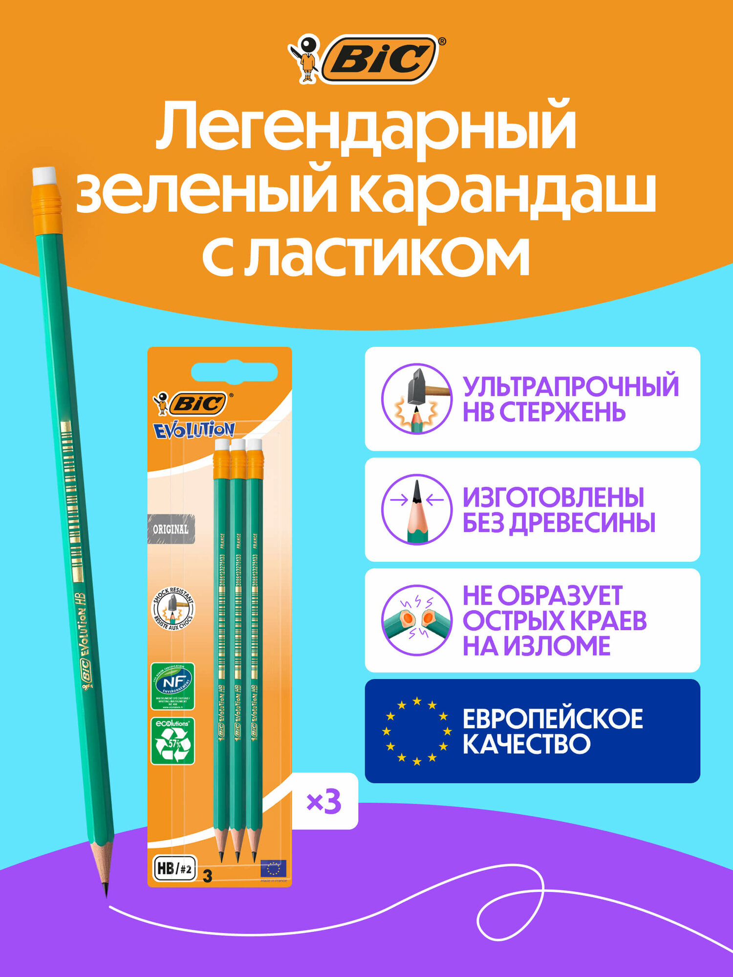 Карандаш чернографитовый BIC зеленый корпус с ластиком уп. 3 шт.