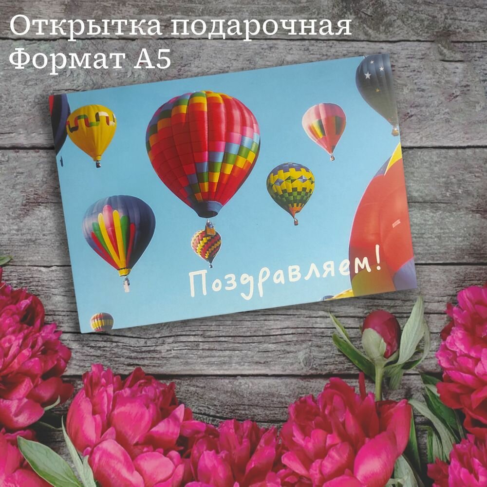 Открытка Поздравляем, набор 10 шт.