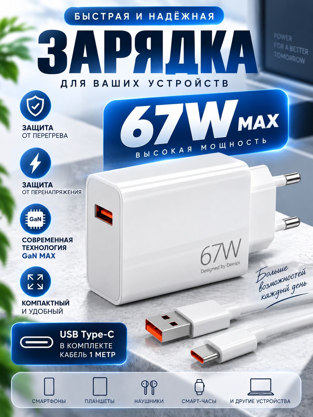 Зарядное устройство для телефона 67W GaN, быстрая зарядка USB-A, кабель Type-C 1 м