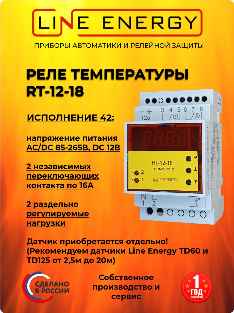 Реле температуры RT-12-18 исп.42