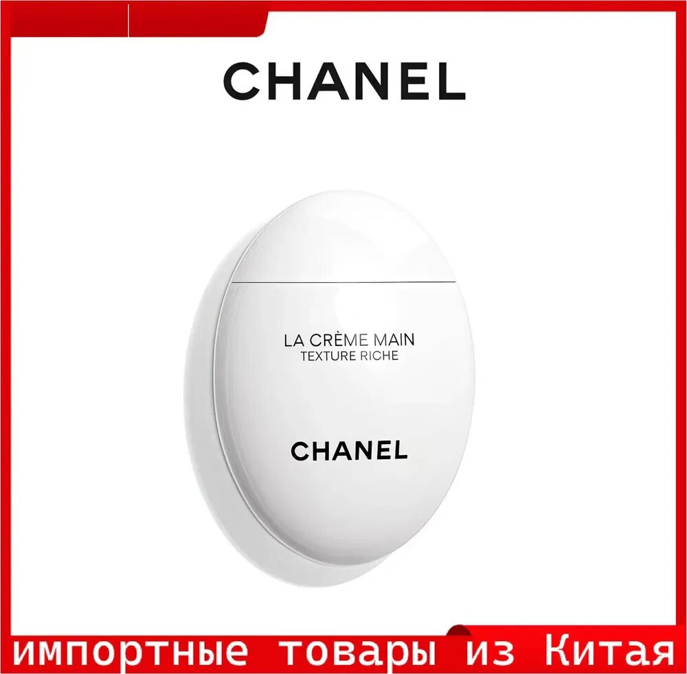 Интенсивный уход для сухой кожи рук обеспечивается премиум кремом Chanel с пантенолом, питание и увлажнение гарантированы