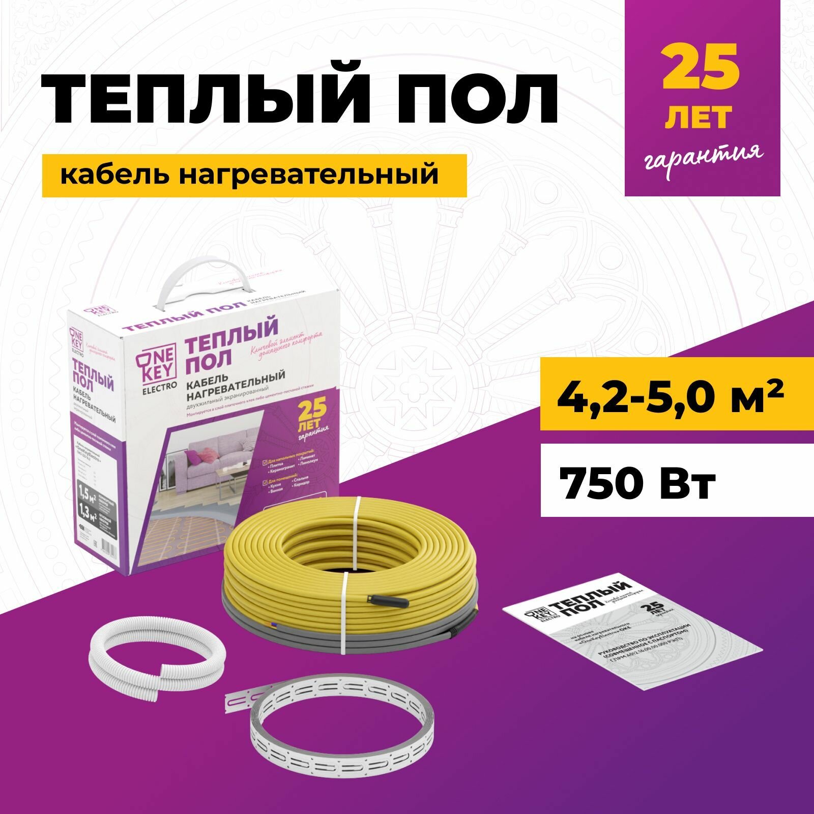 Нагревательный кабель для теплого пола двужильный экранированный OneKeyElectro 58 м