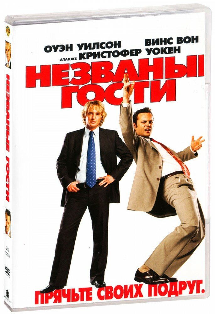 Незванные гости (DVD) (ДВД диск, DVD Box, США, Avery Pix, New Line Cinema)