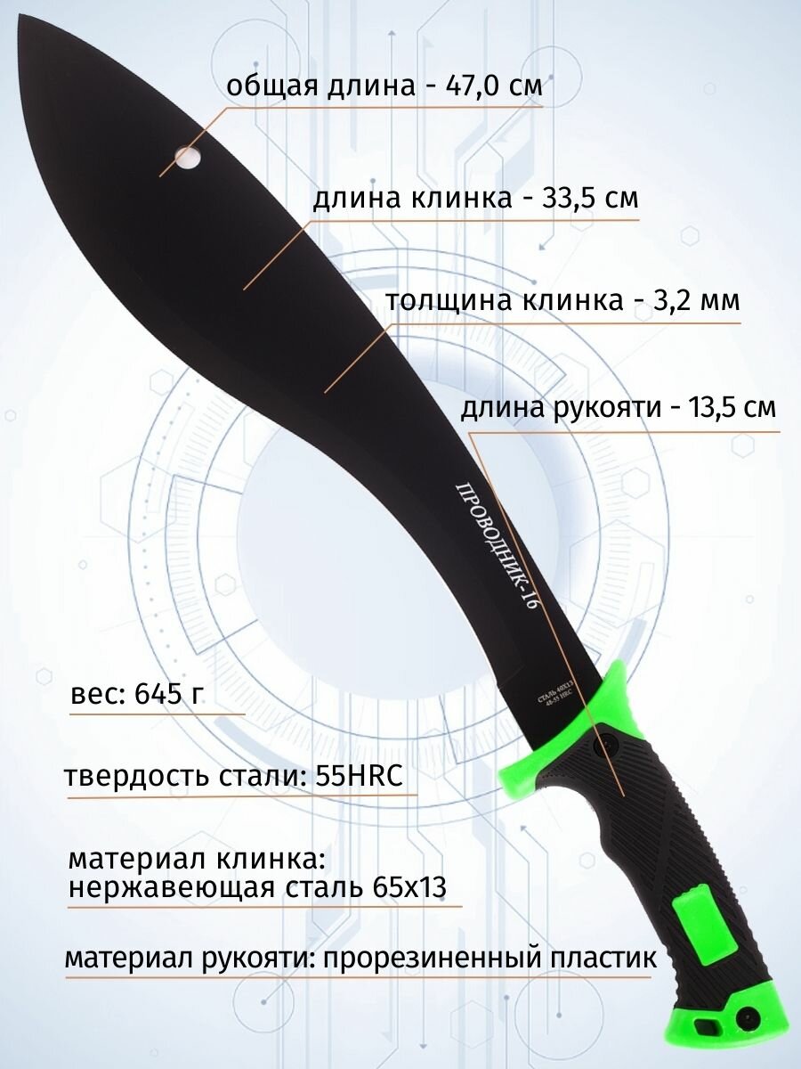 Мачете туристический Pirat МА-865 "Проводник-16". Длина клинка: 380 мм