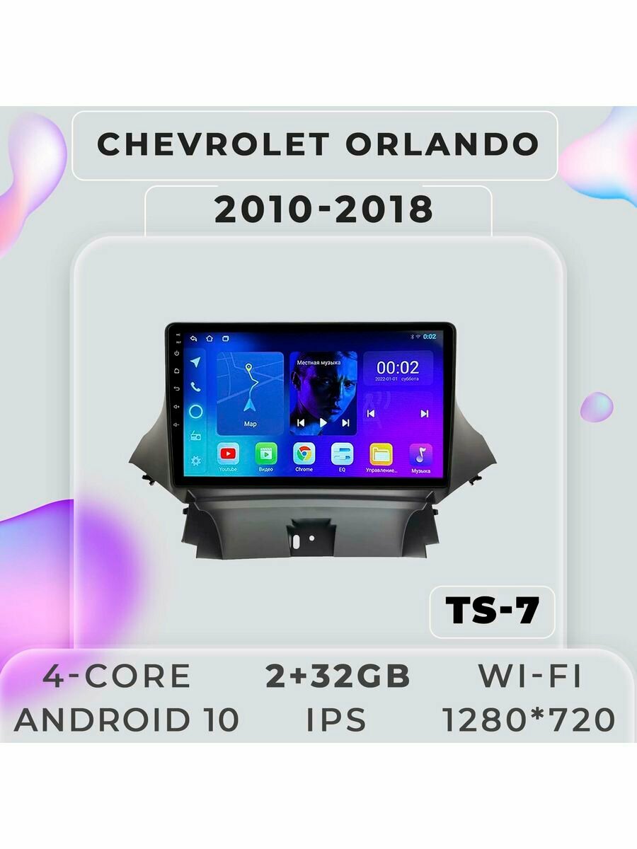 Магнитола TS7 Chevrolet Orlando 2010-2018 2/32 Gb, Bluetooth, FM/AM, GPS