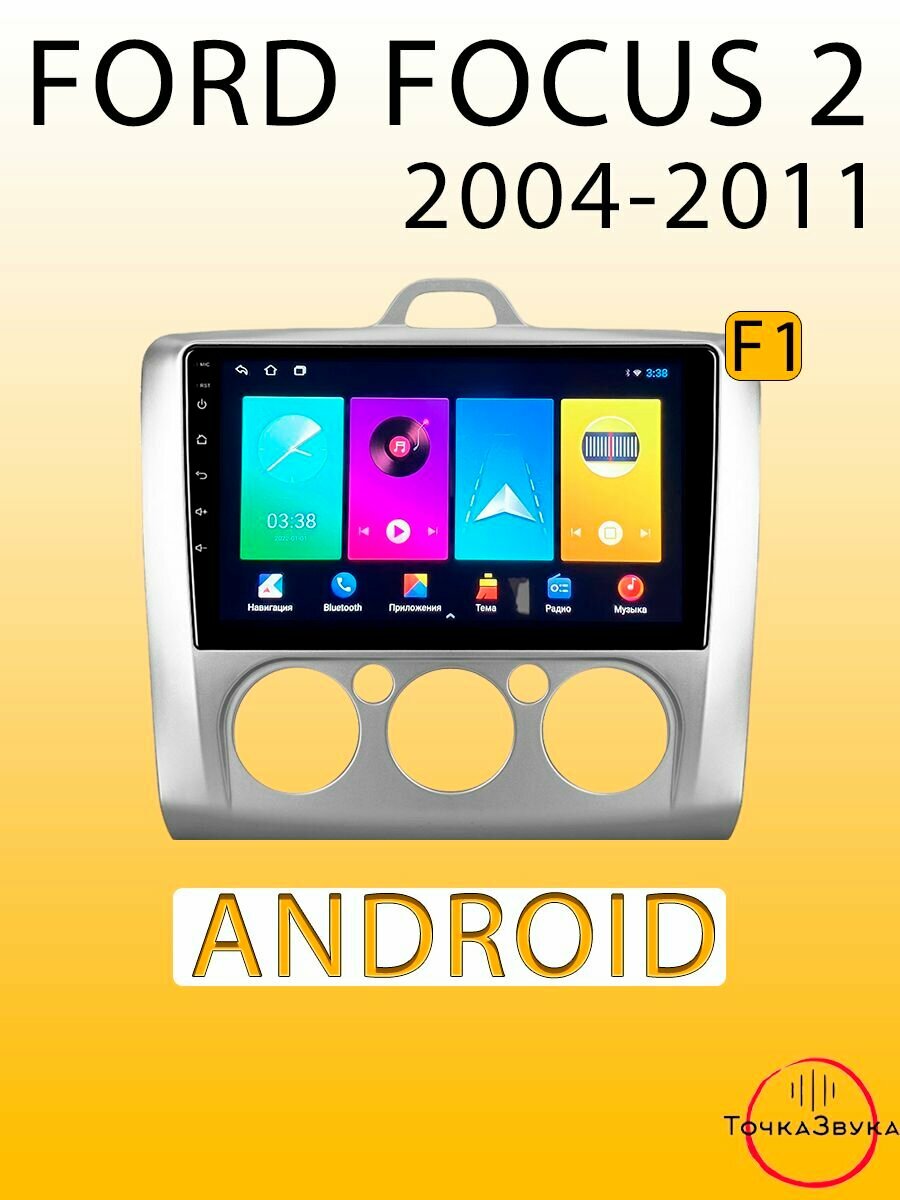 Автомагнитола Ford Focus 2 Mk 2 2004-2011 2/32Gb, Bluetooth, FM/AM, GPS