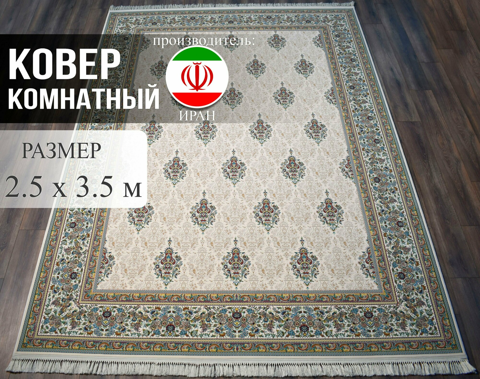 Ковер Pers Isfahan 2,5x3,5, Иранский, Персидский, акрил, плотность 3.6 млн ворсинок