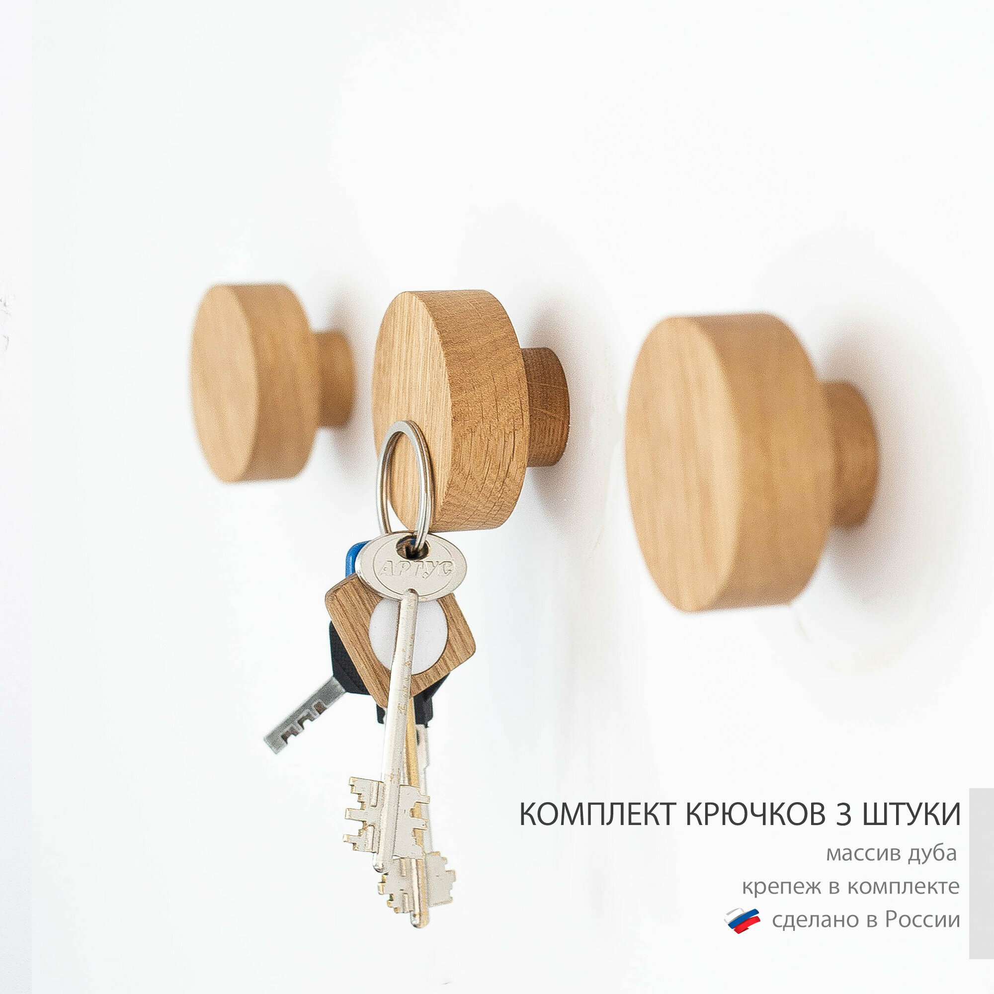 Комплект 3 шт. Настенный крючок из дерева. Крючок-вешалка 2 в 1. IKEA вешалка для одежды.