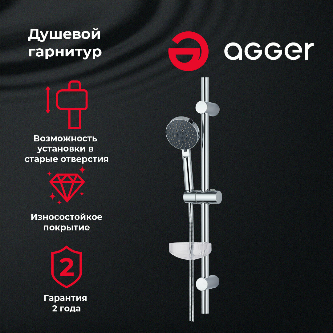 Душевой гарнитур Agger 022GR штанга 700 мм, шланг 1500 мм, хром глянцевый