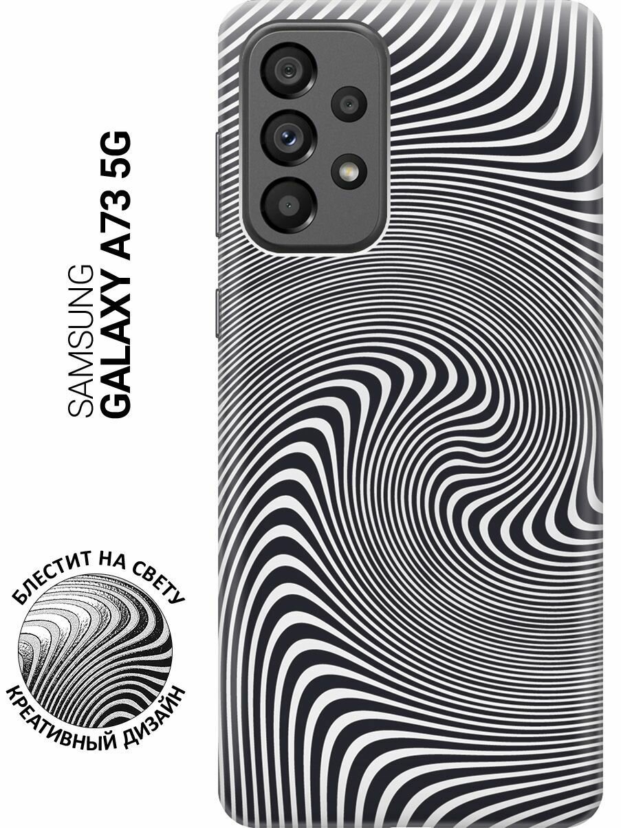 Силиконовый чехол на Samsung Galaxy A73 5G, Самсунг А73 5Г с эффектом блеска "Черно-белая иллюзия"