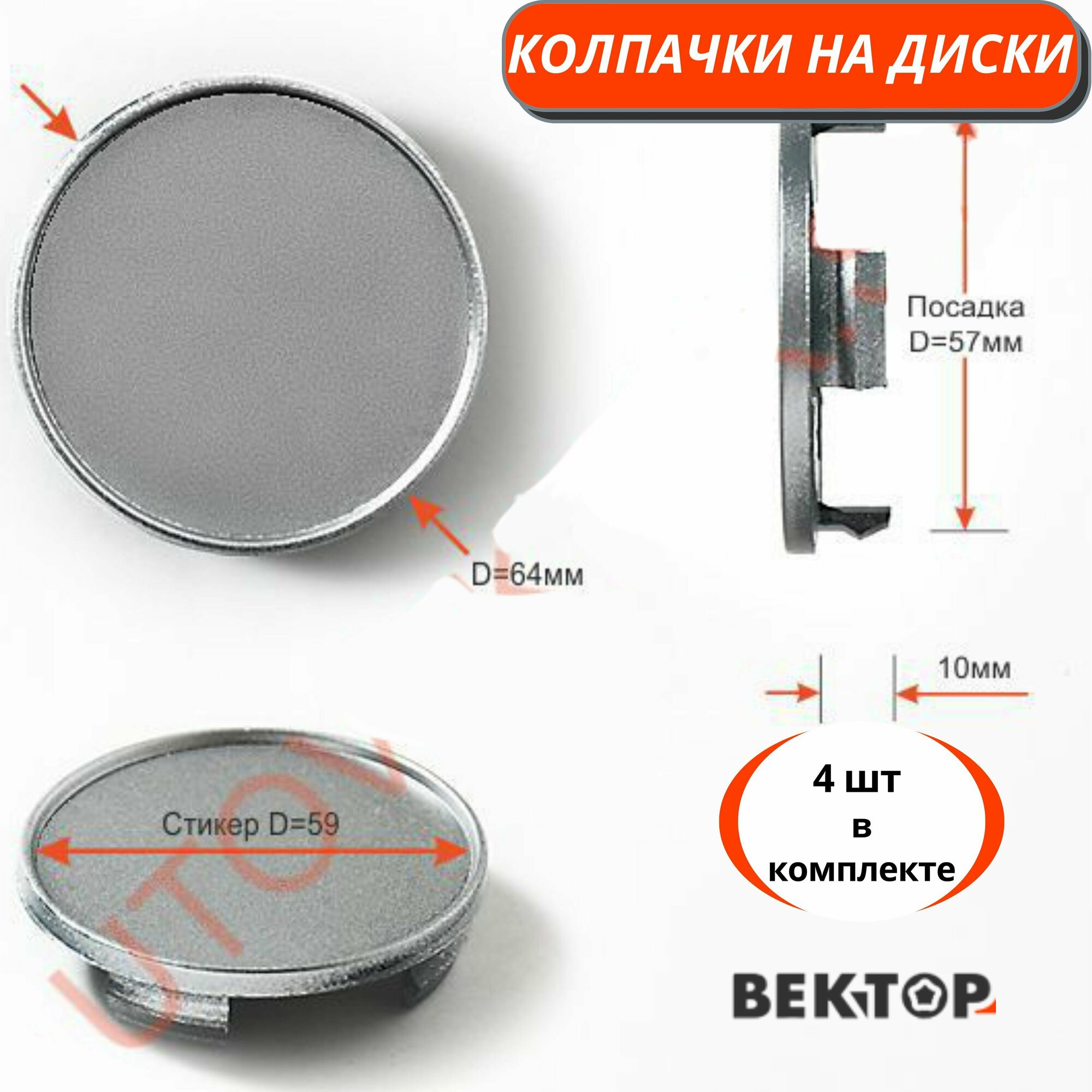 Колпачки на диски КК1, 4 шт, покрыты грунтовкой серебристого цвета