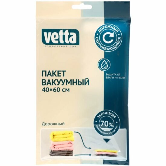 Пакет Vetta вакуумный дорожный скручивающийся, 40х60см (457-097)