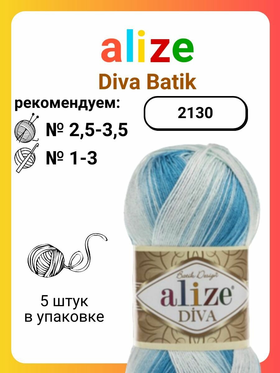 Пряжа для вязания Alize Diva Batik 2130, 100 г, 350 м, 5 штук