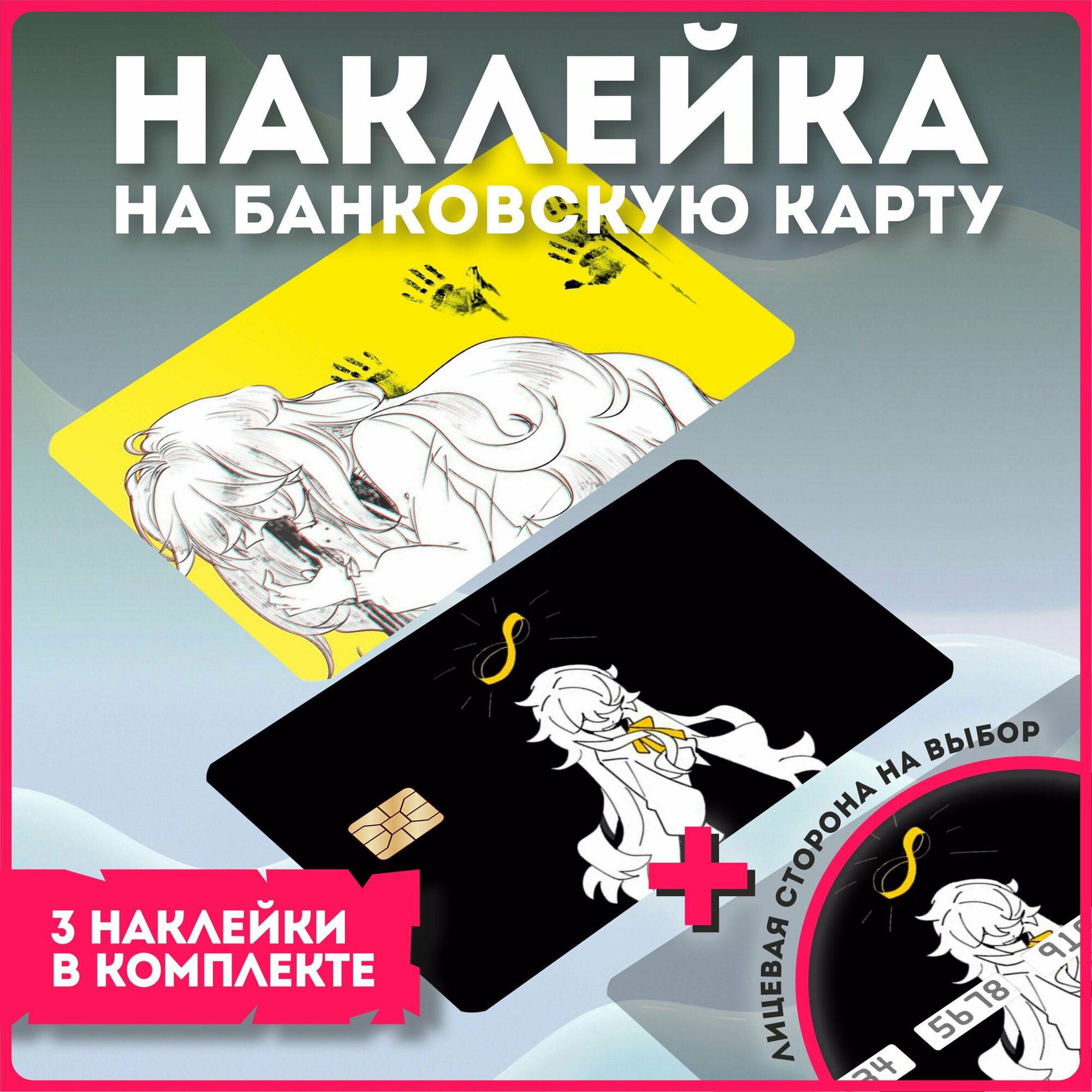 Наклейка на банковскую карту Привет Шарлотта