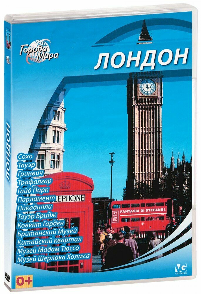 Города мира: Лондон (DVD-R) (2005 год, ДВД диск, DVD Box, США)