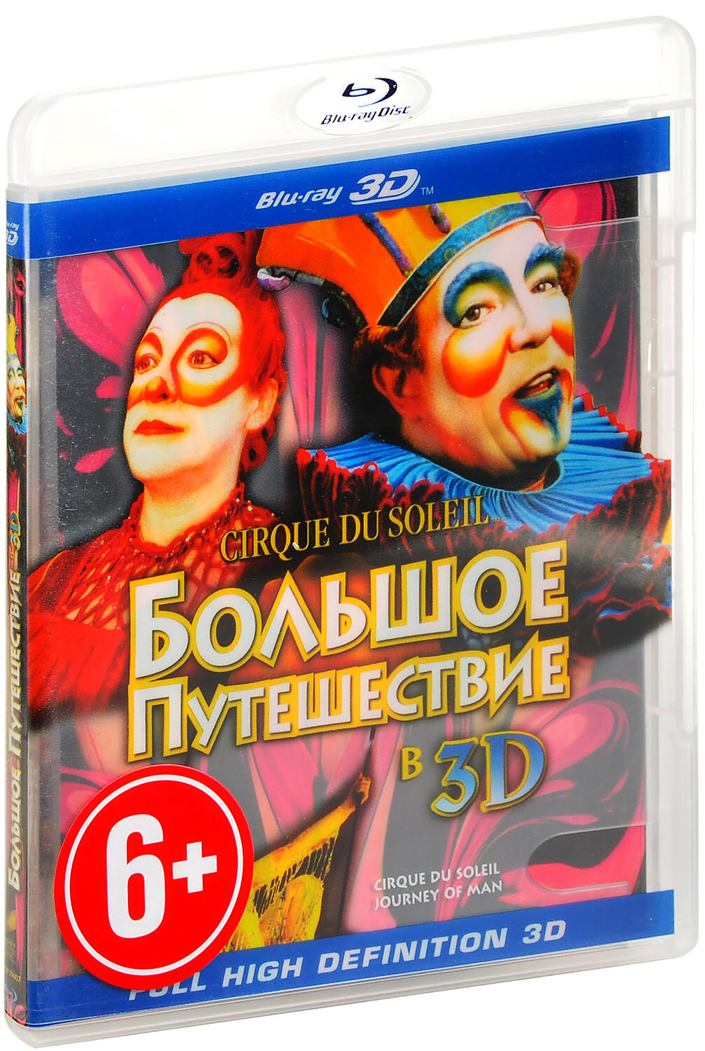 Цирк Дю Солей: Большое путешествие (Real 3D Blu-Ray) (блю-рей диск, Blu-Ray Box)