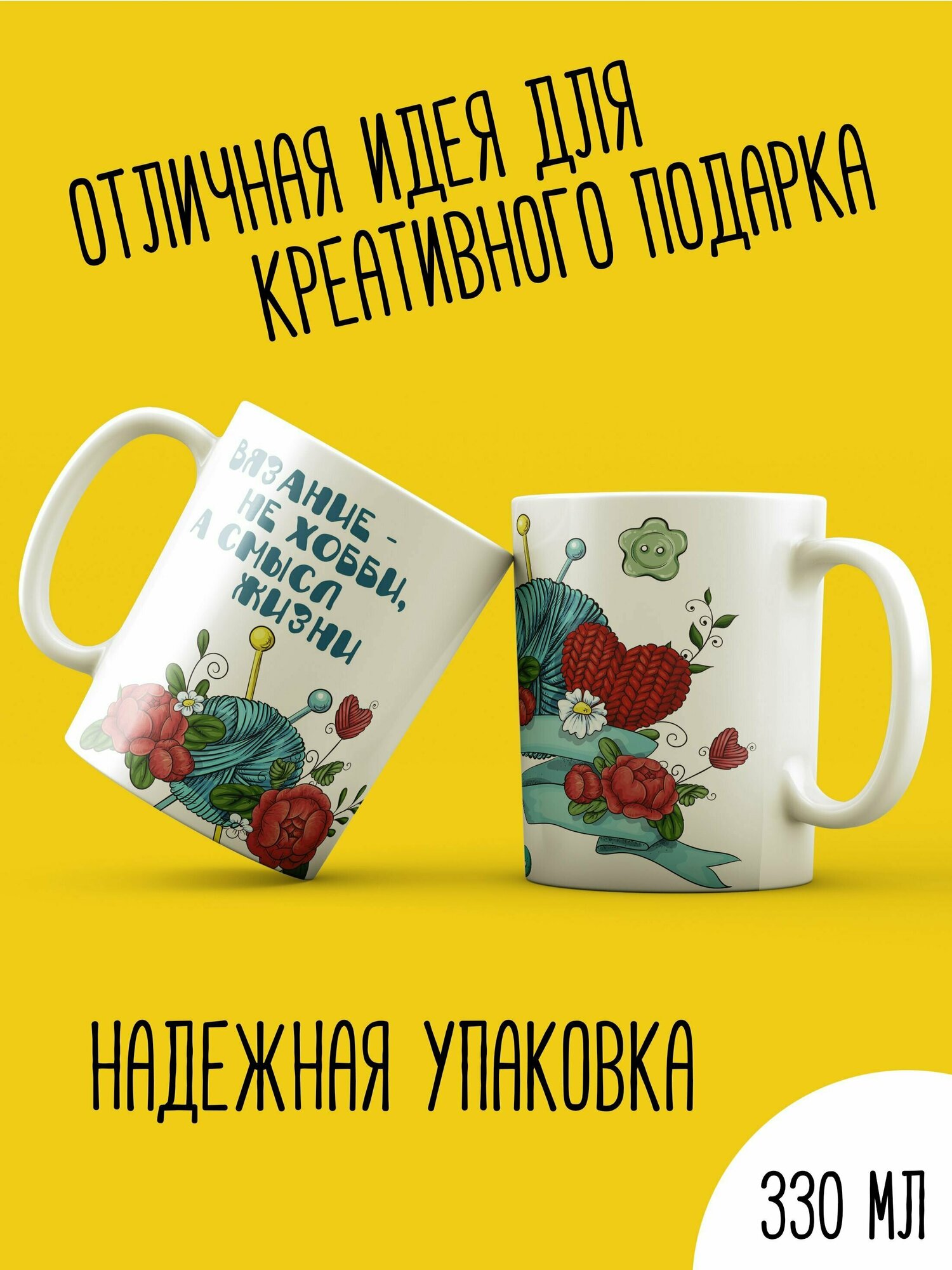 Кружка для швеи рукодельницы
