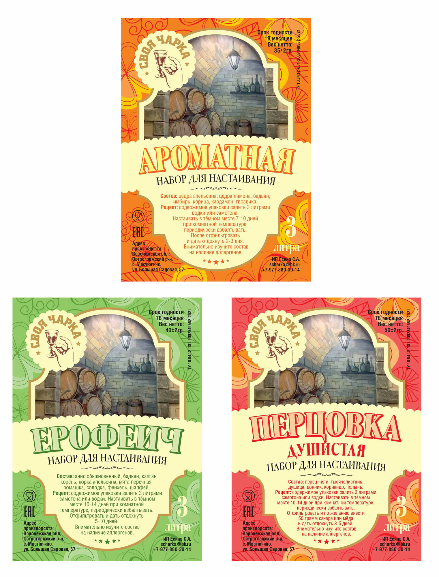 Своя чарка Набор трав для настоек (9 литров)/ Специи, вкусовые добавки для самогона и водки №11 ( Ароматная, Ерофеич, Перцовка душистая )