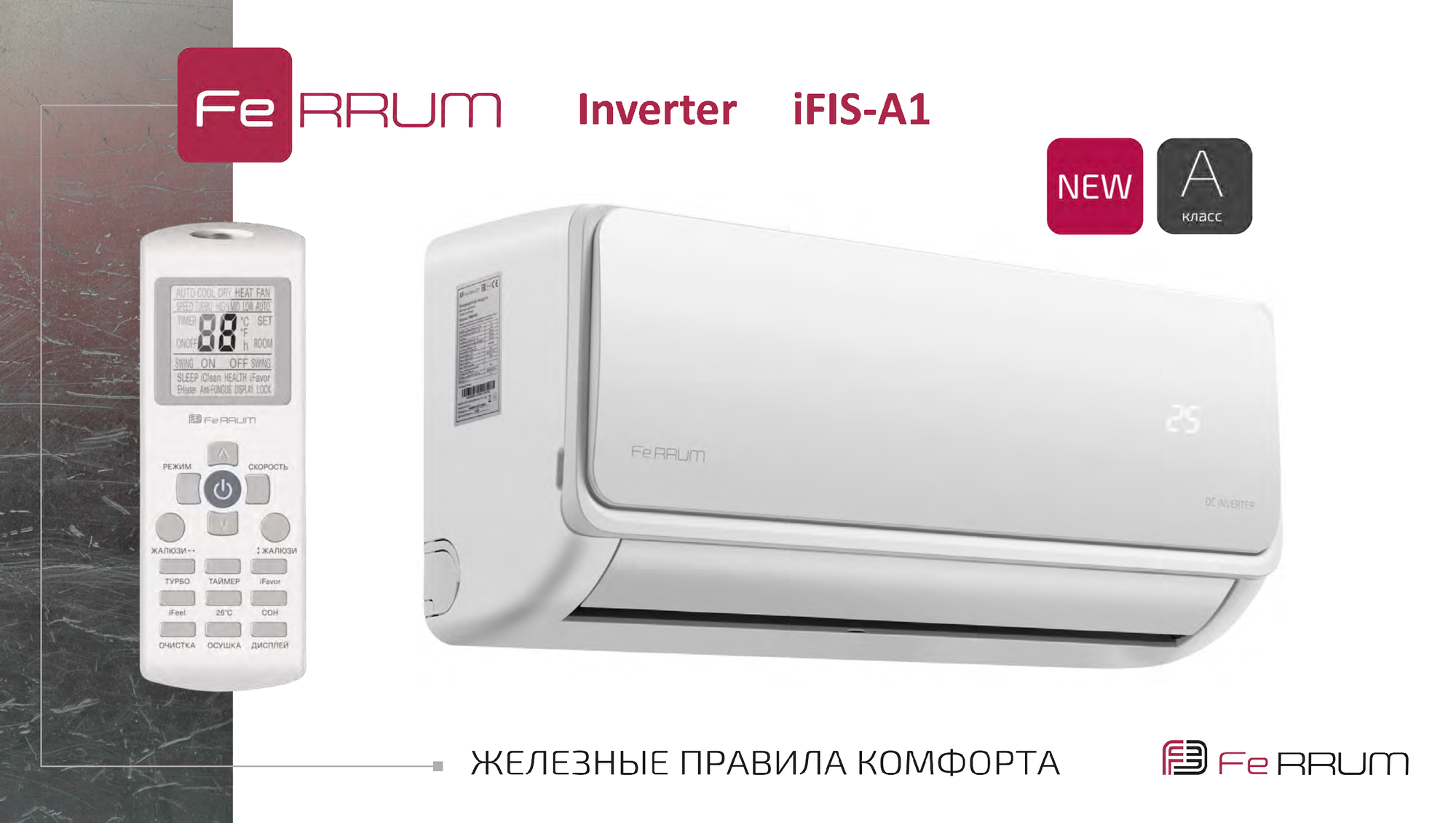Кондиционер инверторный Ferrum iFIS_A1 iFIS24A1/iFOS24A1