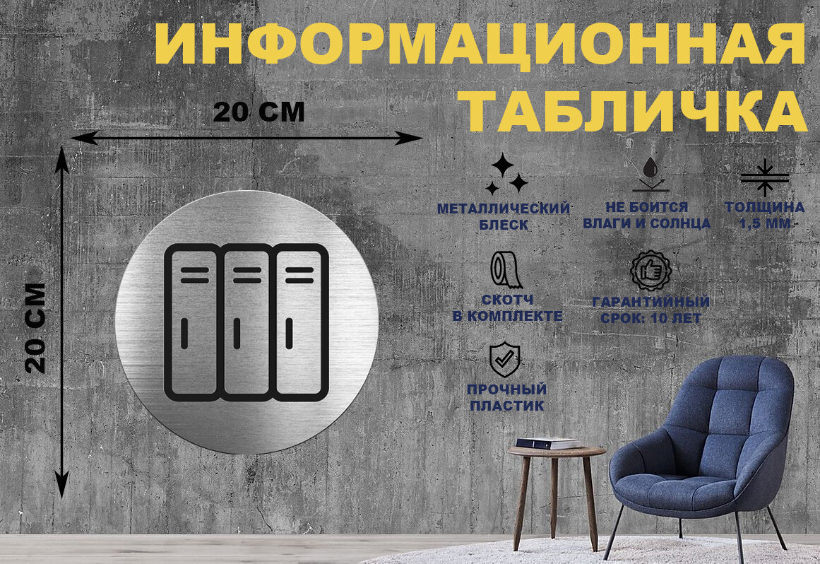 Табличка-пиктограмма "Архив, бухгалтерия" на стену и дверь D200 мм с двусторонним скотчем