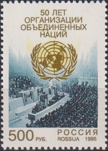 Почтовые марки Россия 1995г. "50 лет Организации Объединенных Наций" ООН MNH