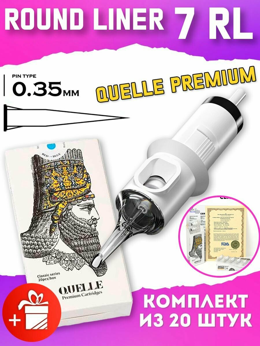 Картриджи для тату и татуажа QUELLE Premium Round Liner 35/07RL 0,35мм - 20шт/уп