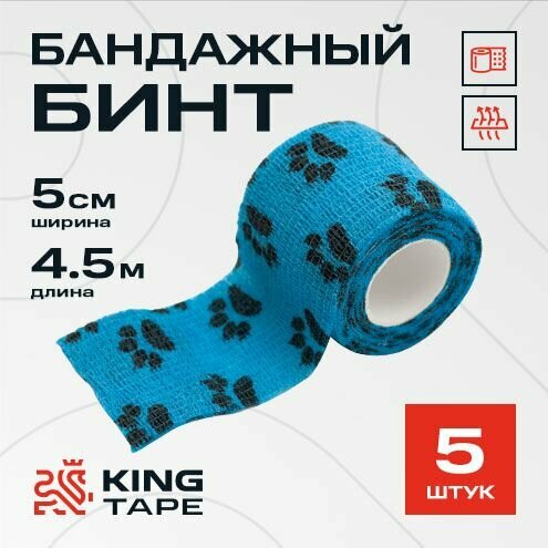 Бинт бандажный ветеринарный 5см * 4,5м, самофиксирующийся, 5шт./уп