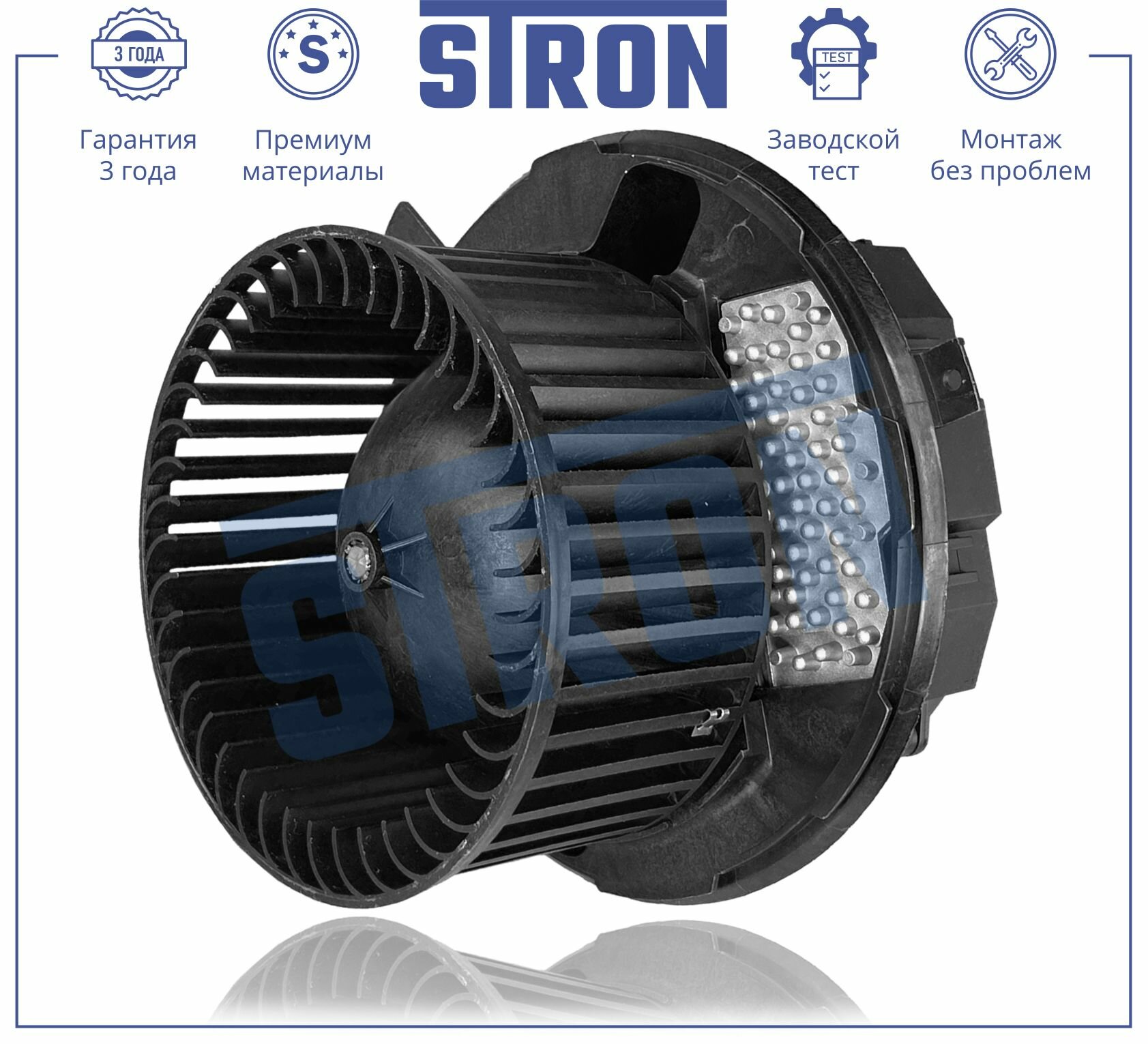 Вентилятор отопителя салона для автомобиля SEAT, SKODA, VOLKSWAGEN, STRON арт. STIF071