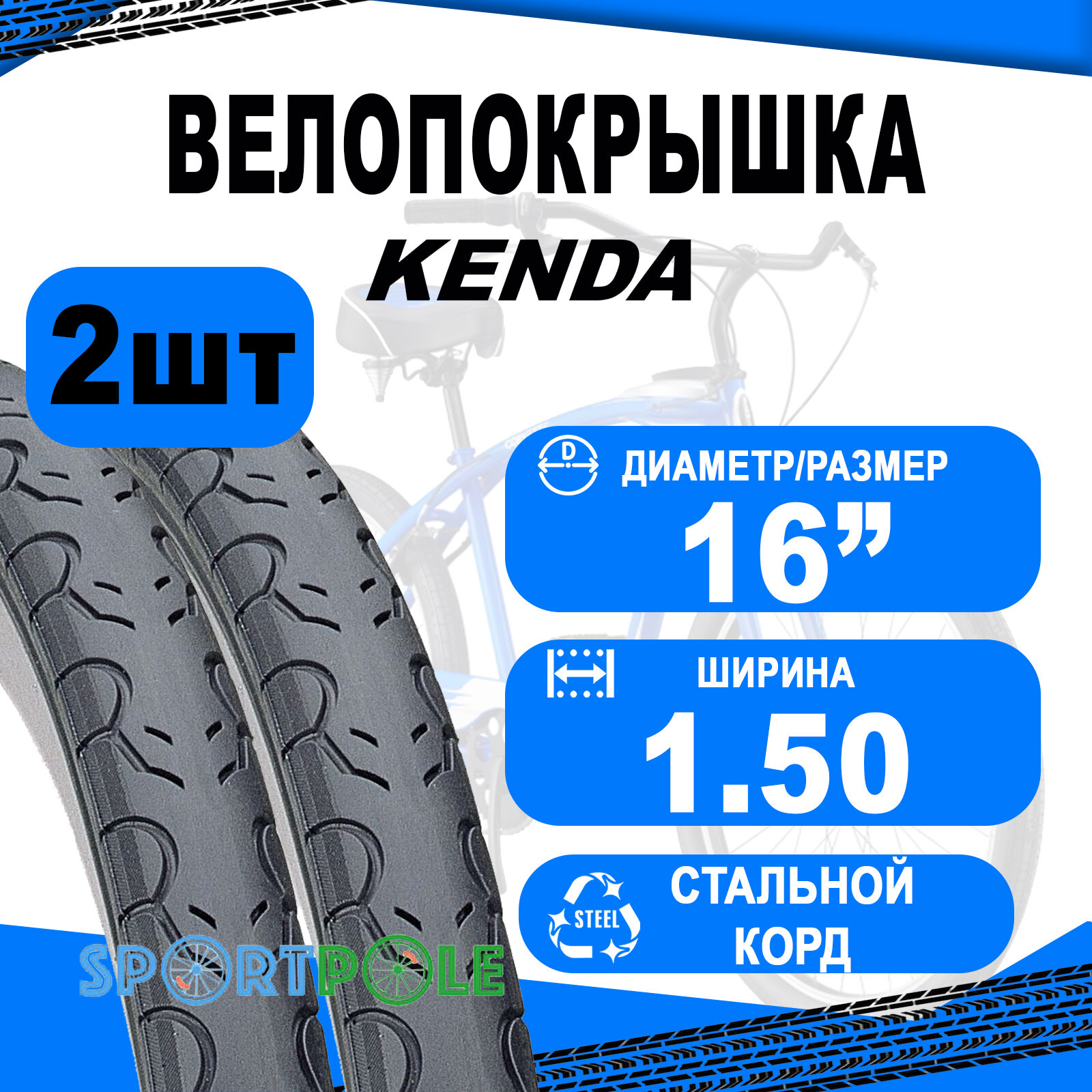 Комплект покрышек 16"х1.50 5-526604 (новый арт 5-520713) (40-305) K193 KWEST слик (25) KENDA