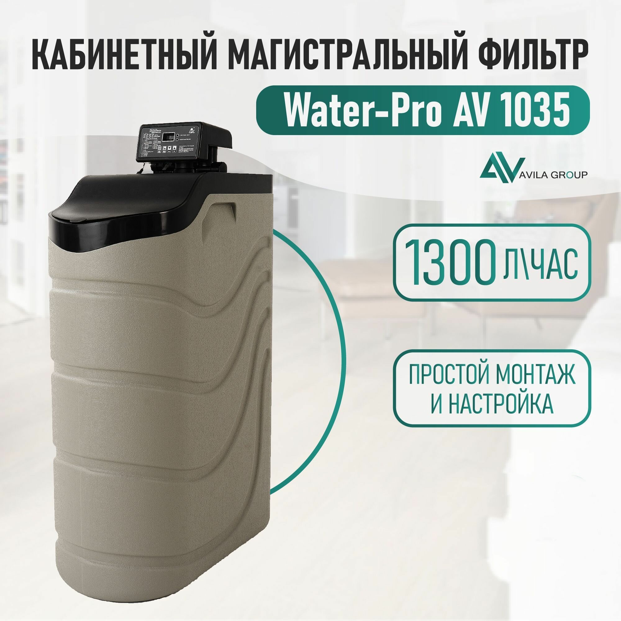 Фильтр кабинетный, магистральный фильтр Water-Pro AV 1035, RunXin F117Q3, водоочиститель под загрузку, производительность 1300 л/ч
