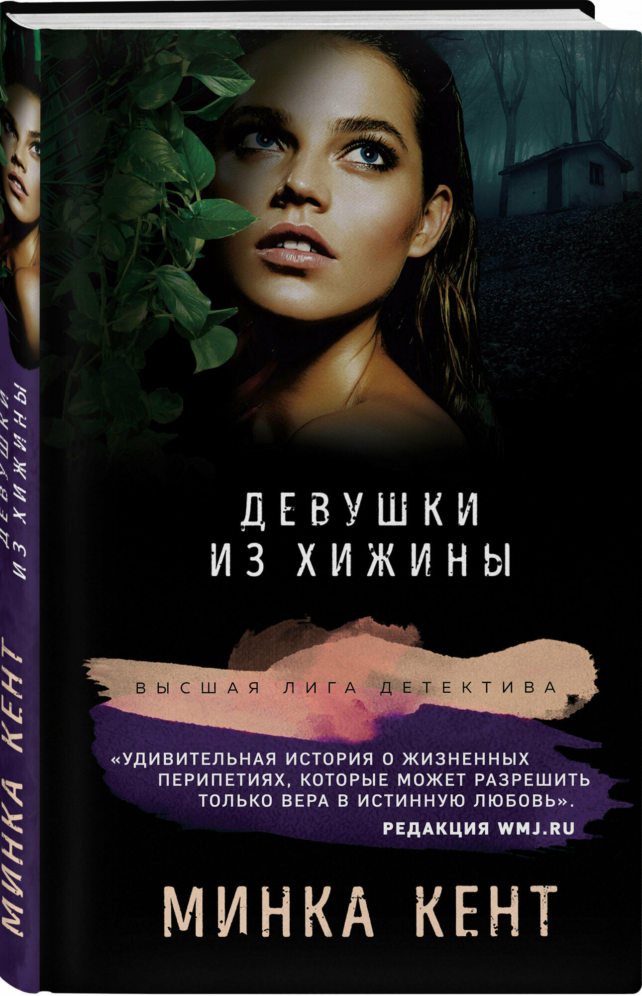 Девушки из хижины — фото 1