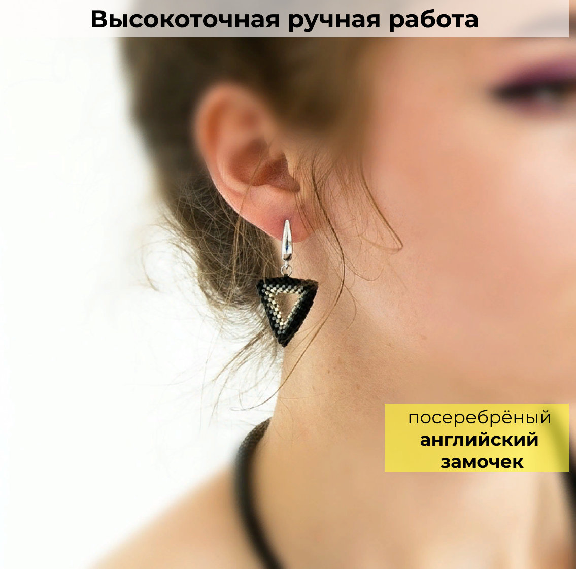 Серьги двусторонние, бисер