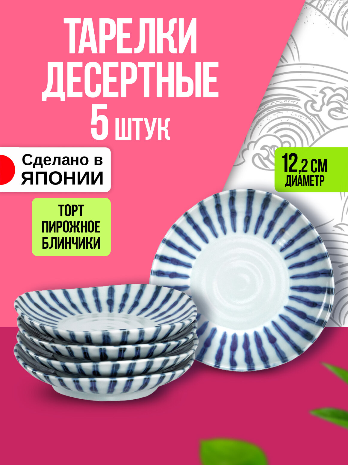 Блюдце 5 шт / Тарелка из фарфора Д12,2х2,7 см
