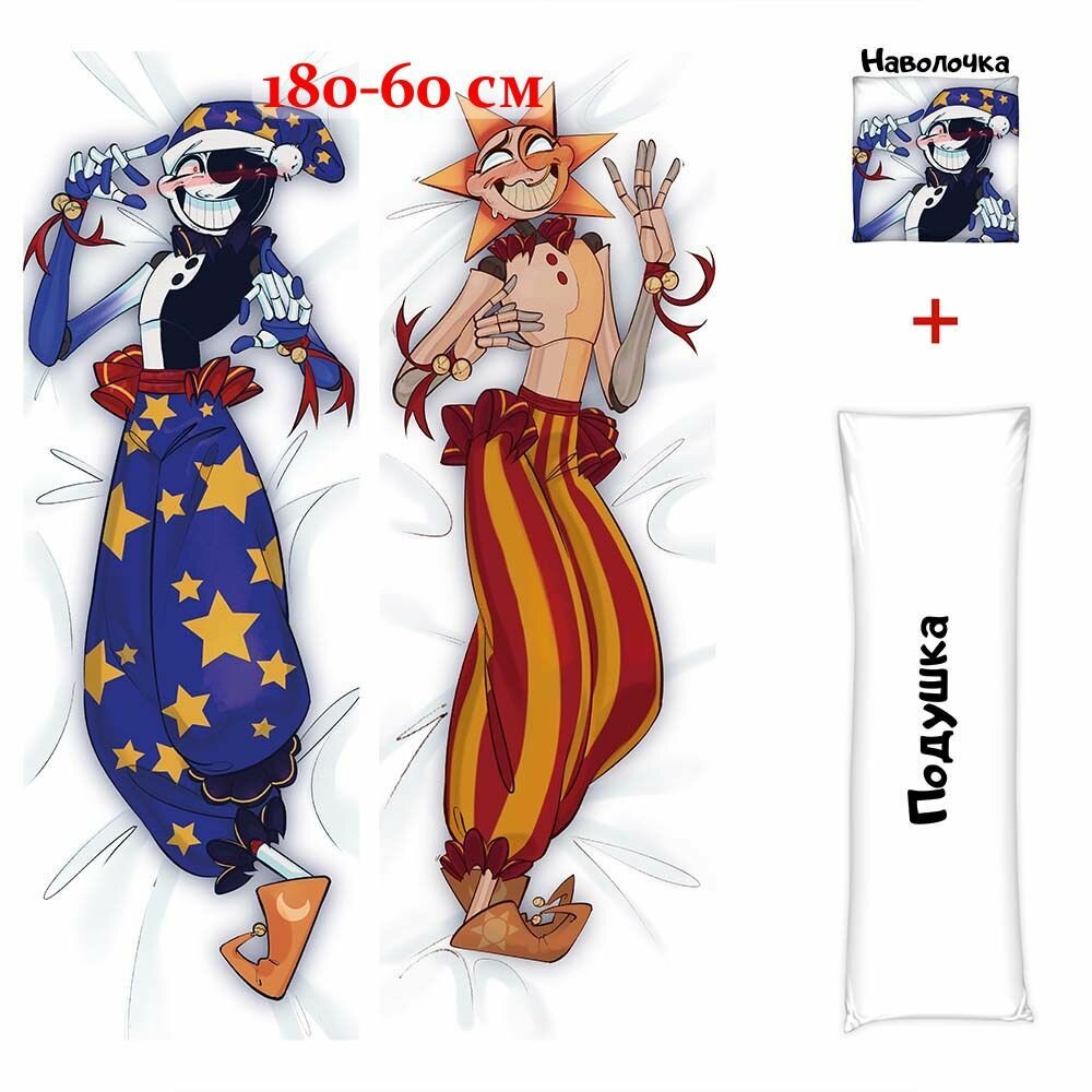 Дакимакура Солнце (Сандроп) и Луна (Мундроп) из фнаф Пять ночей с Фредди арт. D0857, 180x60