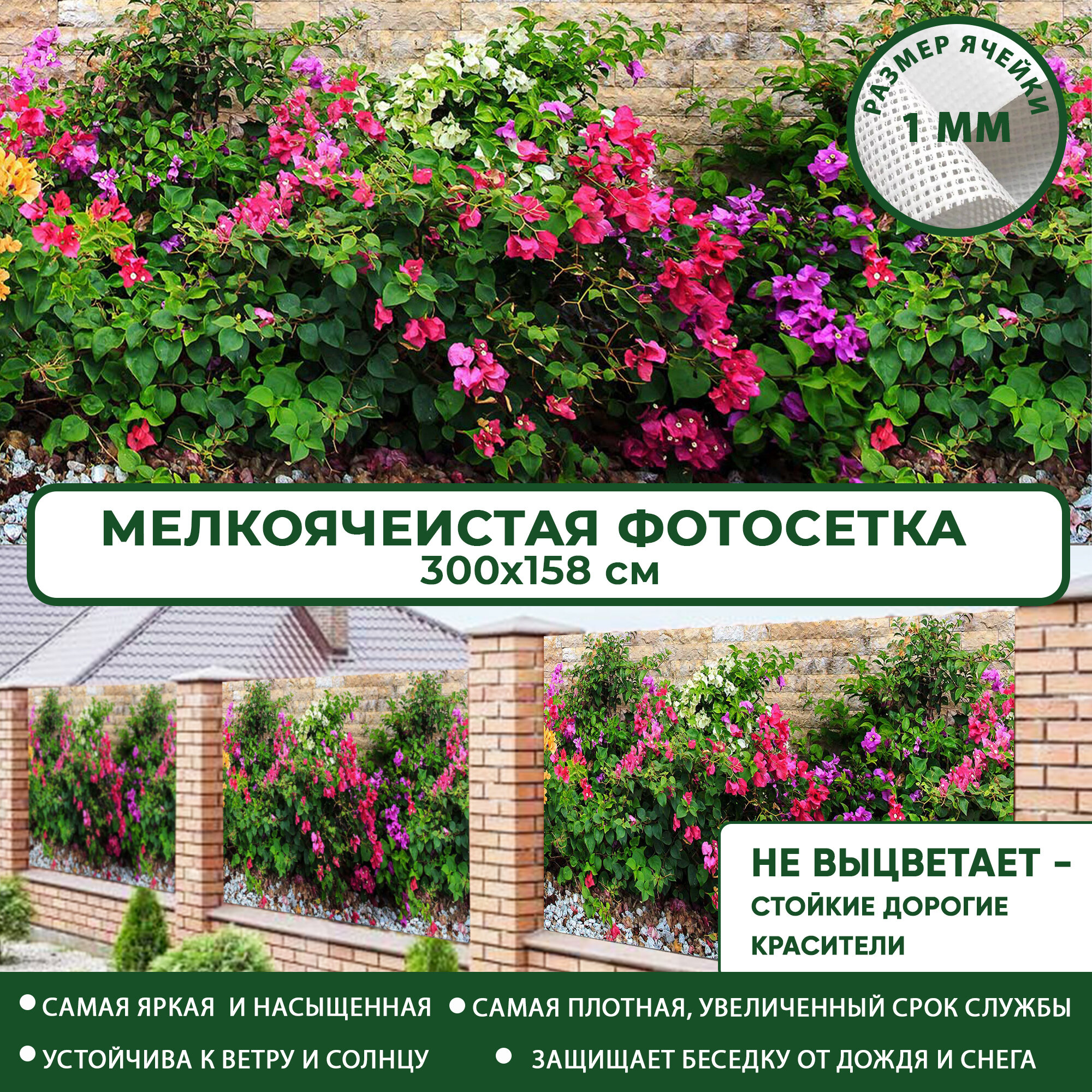 Фотосетка Мечта для забора беседки террасы 300x158 см, "Цветочная клумба у забора" , фотофасад для дома дачи сада