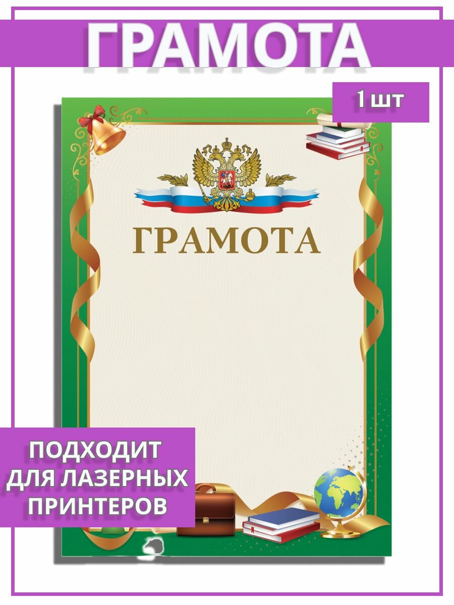 Грамота STAFF "Школьная", формат A4, плотная мелованная бумага, 1 штука