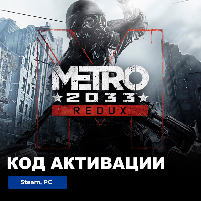 Игра Metro 2033 Redux PC, Steam, электронный ключ Россия + СНГ