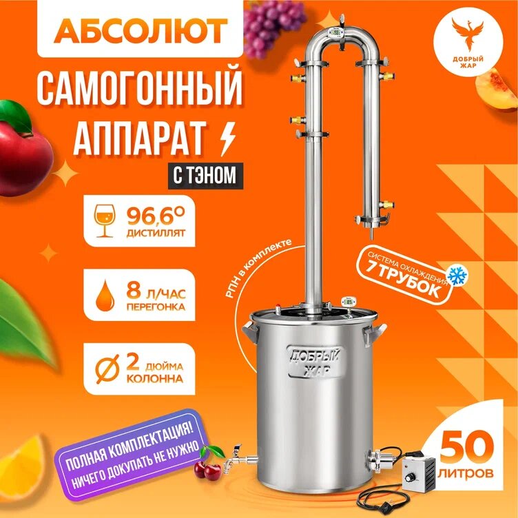Самогонный аппарат колонного типа Абсолют, 50 литров (с ТЭН), бражная колонна 2 дюйма (7 трубок)