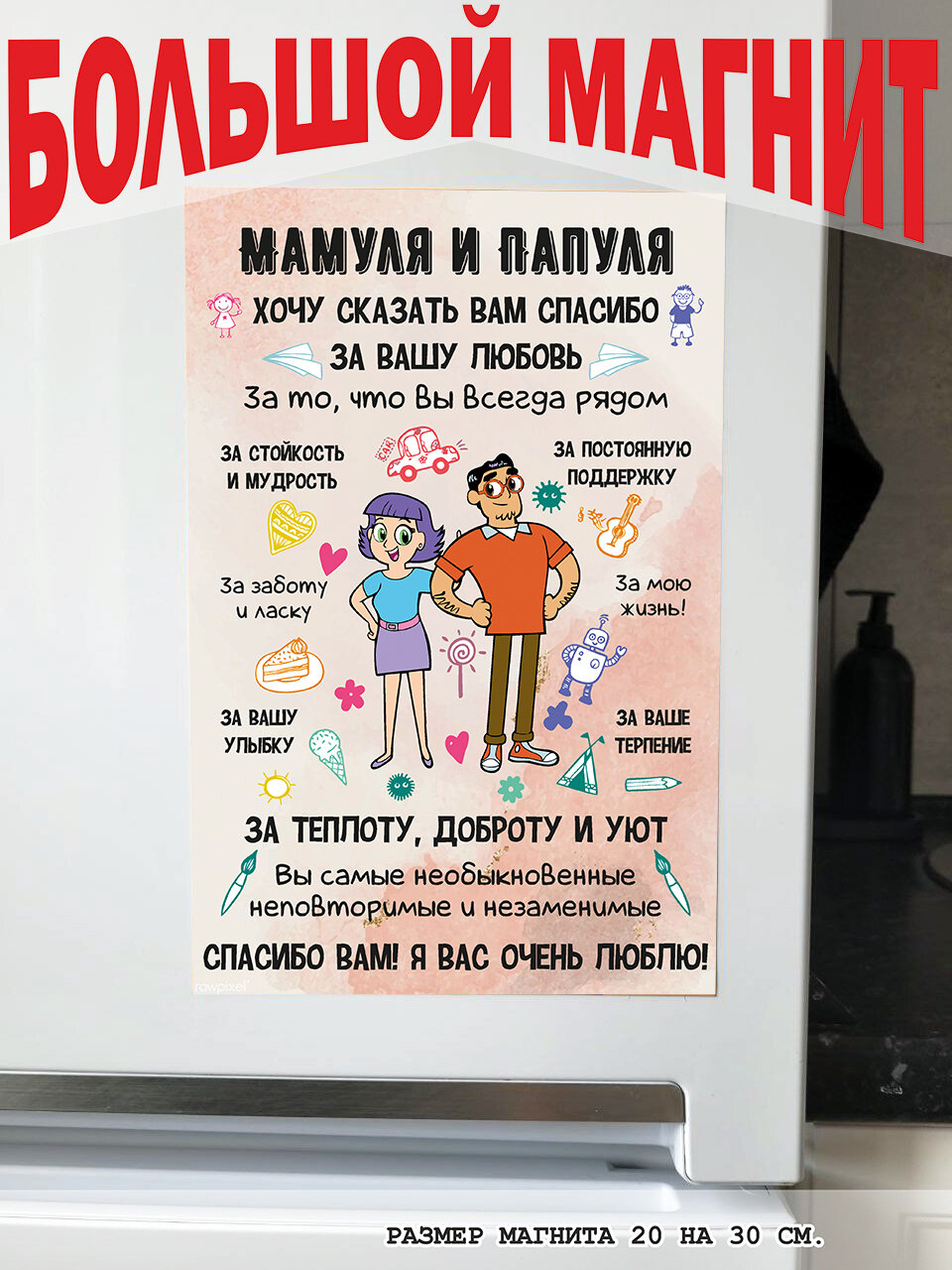 Прикольный подарок, правила дома, подарок мамуле и папуле, магнит гибкий на холодильник 20 на 30 см