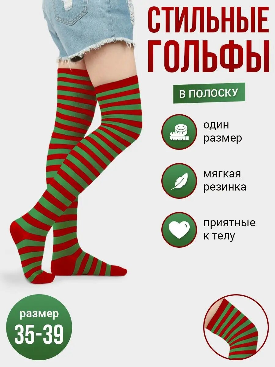 Гольфы